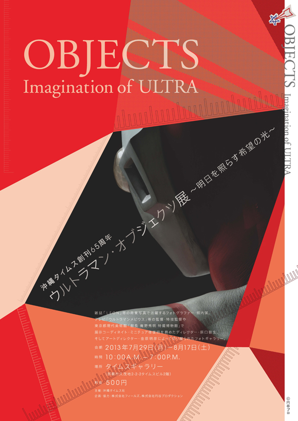 Okinawa Times offers Objects Imagination of ULTRA Exhibition ...